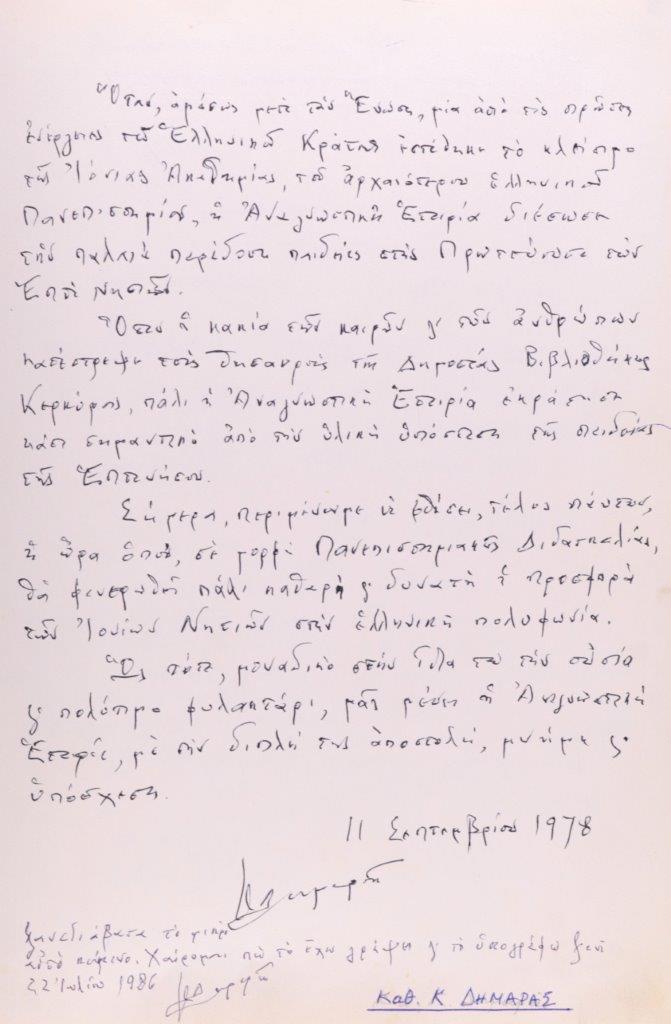 Prominent Visitors' Impressions - Corfu Reading Society