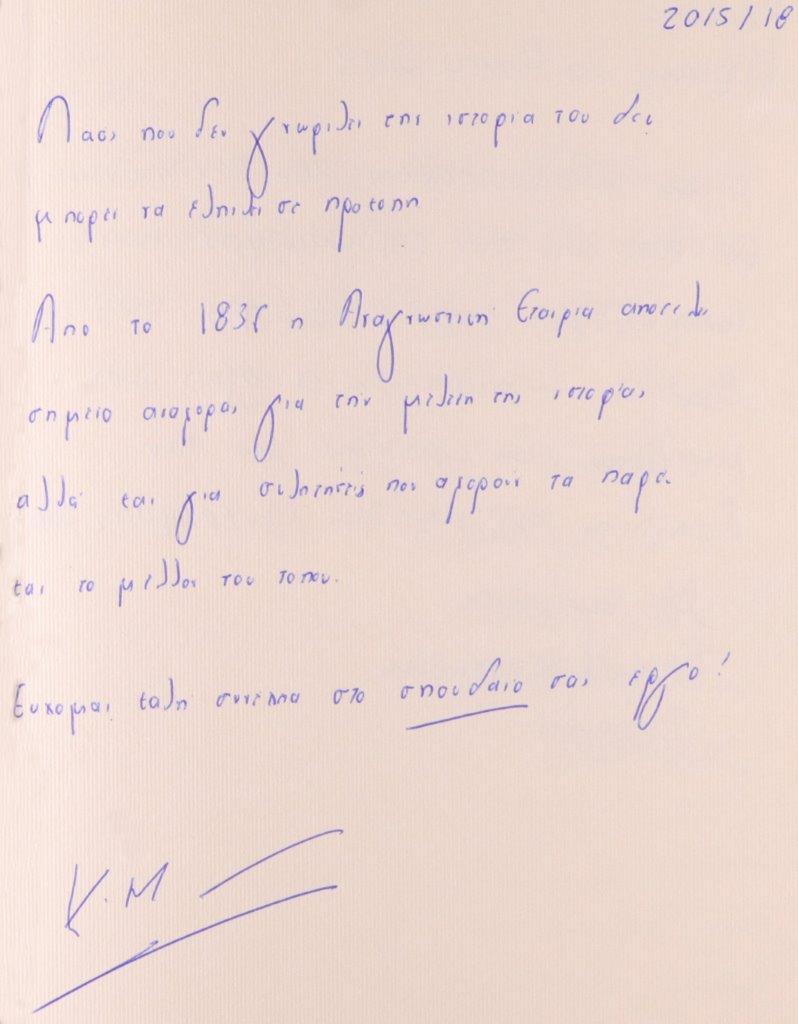 Prominent Visitors' Impressions - Corfu Reading Society