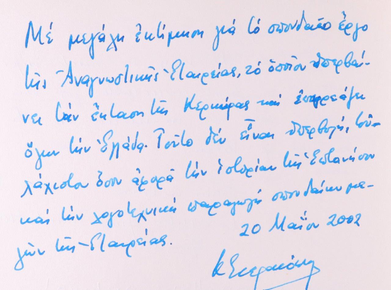 Prominent Visitors' Impressions - Corfu Reading Society