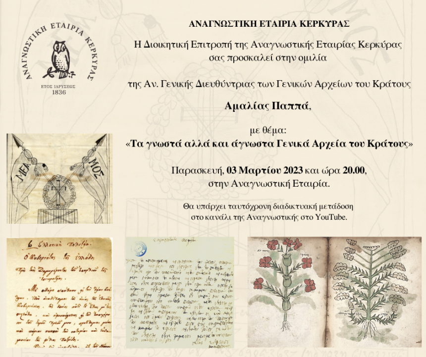 ΟΜΙΛΙΑ ΤΗΣ ΑΝ. ΓΕΝ. ΔΙΕΥΘΥΝΤΡΙΑΣ ΤΩΝ Γ.Α.Κ. ΑΜΑΛΙΑΣ ΠΑΠΠΑ ΜΕ ΘΕΜΑ "ΤΑ ...