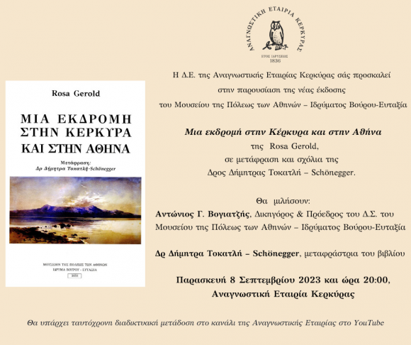 ΠΡΟΣΚΛΗΣΗ ΣΤΗΝ ΠΑΡΟΥΣΙΑΣΗ ΤΟΥ ΒΙΒΛΙΟΥ: "ΜΙΑ ΕΚΔΡΟΜΗ ΣΤΗΝ ΚΕΡΚΥΡΑ ΚΑΙ ...