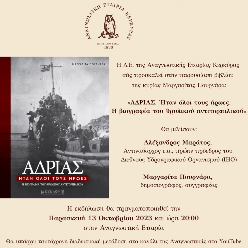 ΠΡΟΣΚΛΗΣΗ ΣΤΗΝ ΠΑΡΟΥΣΙΑΣΗ ΤΟΥ ΒΙΒΛΙΟΥ ΤΗΣ ΔΗΜΟΣΙΟΓΡΑΦΟΥ ΜΑΡΓΑΡΙΤΑΣ ...