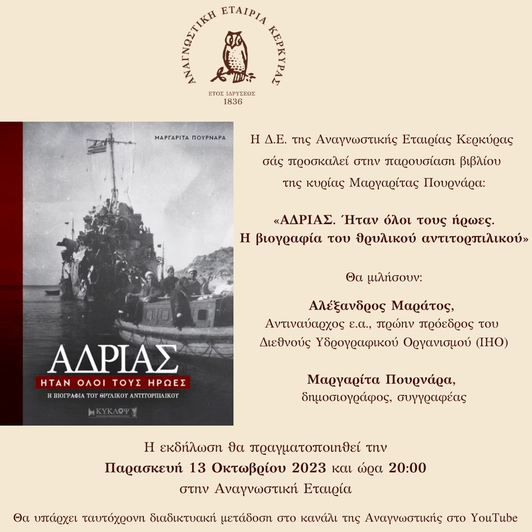 ΠΡΟΣΚΛΗΣΗ ΣΤΗΝ ΠΑΡΟΥΣΙΑΣΗ ΤΟΥ ΒΙΒΛΙΟΥ ΤΗΣ ΔΗΜΟΣΙΟΓΡΑΦΟΥ ΜΑΡΓΑΡΙΤΑΣ ...